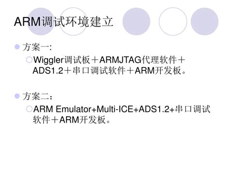 Ppt 第七章 Arm 调试环境的建立 Powerpoint Presentation Free Download Id3285549