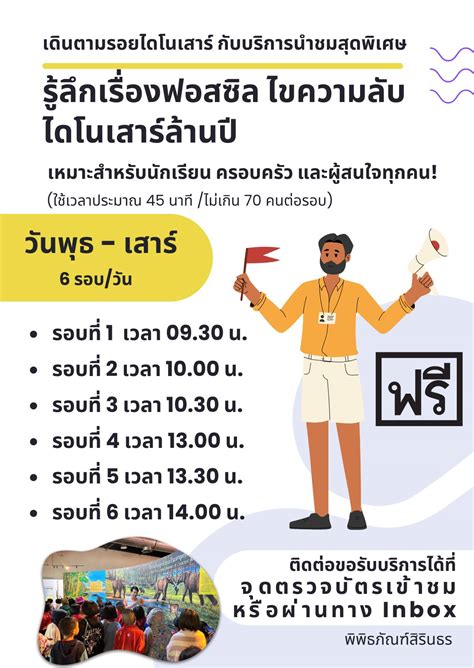 พิพิธภัณฑ์สิรินธร Dinosaur 🦖 เปิดโลกไดโนเสาร์ กับบริการ นำชมฟรี ที่พิพิธภัณฑ์สิรินธร 🦕 อยาก