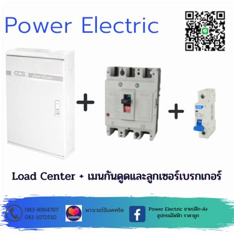 ตู้โหลดเซ็นเตอร์ 3 เฟส 12 18 24 36 ช่อง พร้อมเมน ลูกเซอร์กิตเบรกเกอร์