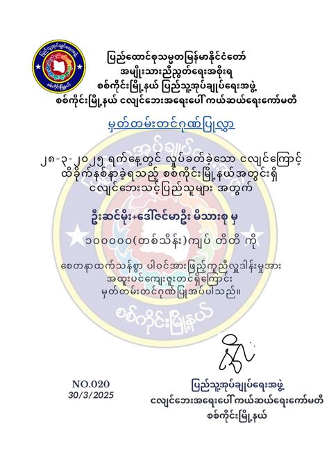 စစ်ကိုင်းမြို့နယ် စစ်ကိုင်းမြို့နယ် သတင်းမှန်ပြန်ကြားရေး