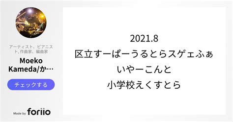 作曲、ピアノ演奏