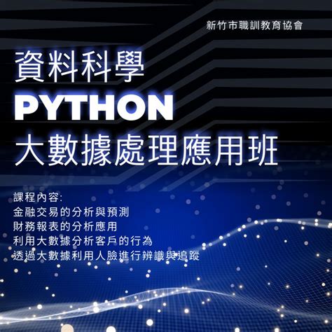 台灣AI行動計畫 新竹市職訓教育協會