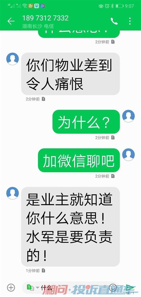 恒基凯旋门一二期业委会威胁业主 投诉直通车湘问投诉直通车华声在线