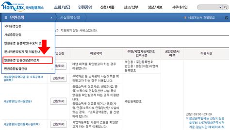 사실증명 총사업자등록내역 확인서 발급방법