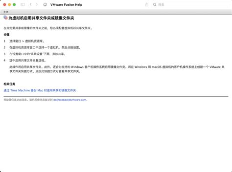Vmware——mac下设置虚拟机共享文件夹 腾讯云开发者社区 腾讯云 Vmware——mac下设置虚拟机共享文件夹 腾讯云开发者社区 腾讯云