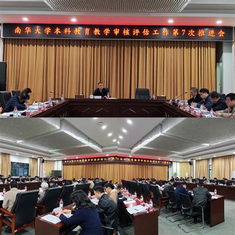 学校召开本科教育教学审核评估工作第七次推进会 教务部（教评办）
