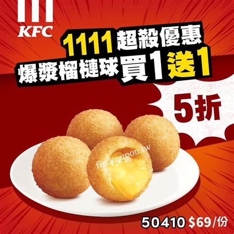 111 1113連續兩週，輸入神秘代碼 50410 ，馬上享優惠 ~ 肯德基 找優惠