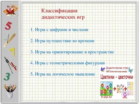 Презентация Дидактические игры в обучении детей основам математики