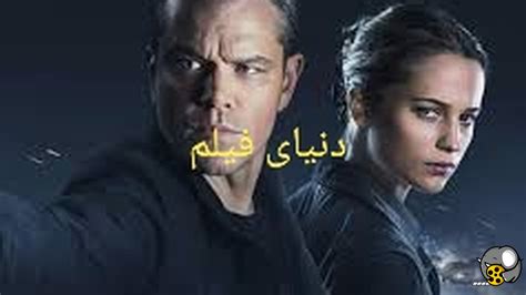 فیلم سینمایی دوبله فارسی برتری بورن بورن ۲ ۲۰۰۴ اکشن ماجراجویی