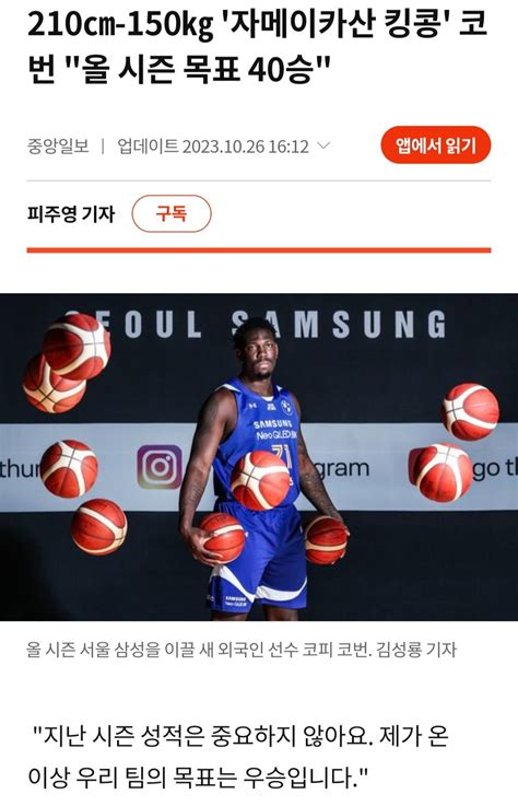 이쯤에서 다시보는 코번의 Kbl 입성 각오 농구 에펨코리아