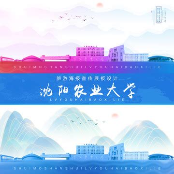 沈阳农业大学地标建筑图片素材 沈阳农业大学地标建筑设计素材 沈阳农业大学地标建筑摄影作品 沈阳农业大学地标建筑源文件下载 沈阳农业大学地标建筑