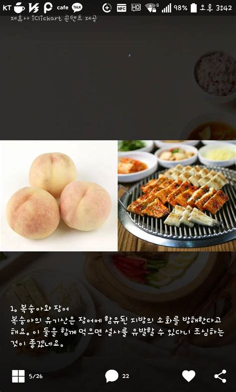 함께먹으면 안좋은 음식 궁합 인스티즈 Instiz 이슈 카테고리