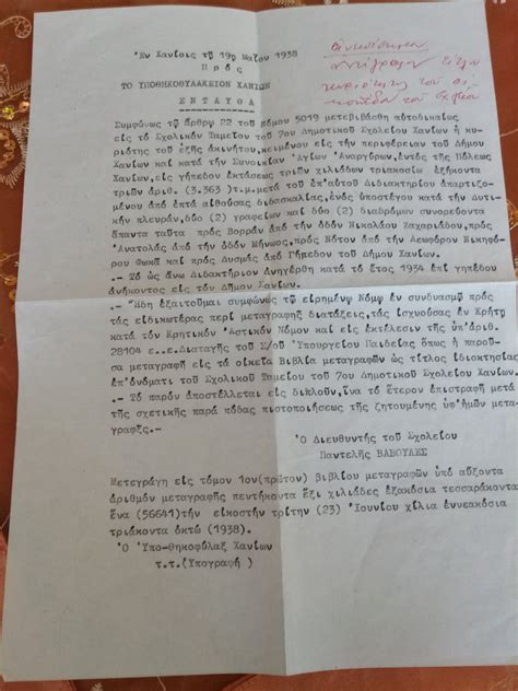 Ανασκαλευοντας 7ο Πειραματικό Δημοτικό Σχολείο Χανίων
