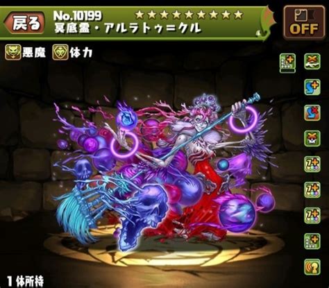 【パズドラ】アルラトゥクルは交換するべきか｜素材の入手方法 アルテマ