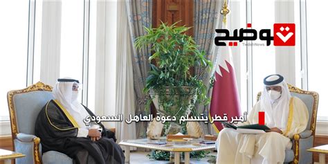 أمير قطر يتسلم دعوة العاهل السعودي توضيح