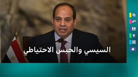 الحبس الاحتياطي في مصرالسيسي يستجيب لتوجيهات الحوار الوطني وحقوقيون