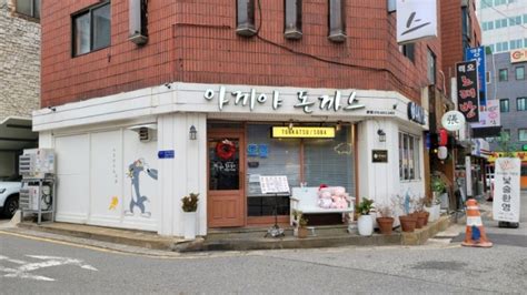 서울 송파 경찰병원역 돈까스맛집 아끼야돈까스 네이버 블로그