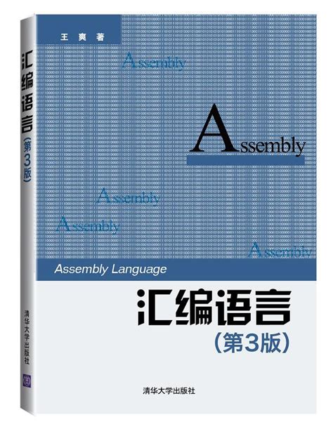 读《汇编语言第3版》 知乎