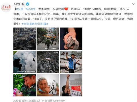 512地震十四周年！众星发文祝福汶川缅怀逝者 搜狐大视野 搜狐新闻