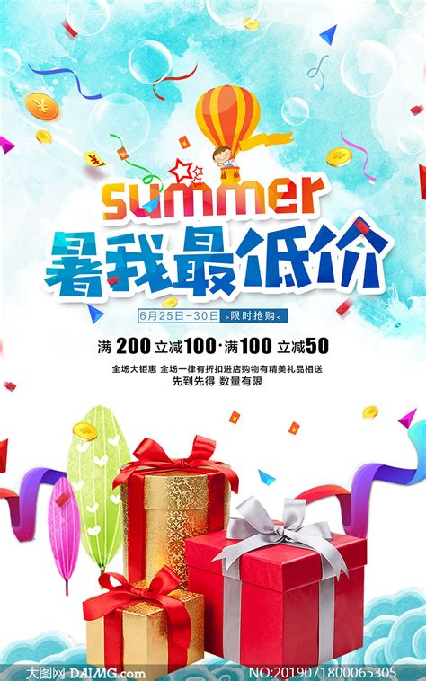 夏季商场低价促销单页设计psd素材大图网图片素材