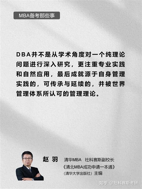 mba那些事：谈一谈工商管理博士dba 知乎