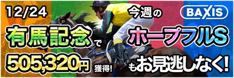 ホープフルステークス2023｜サイン予想｜大谷馬券・今年の漢字馬券今度こそ！枠順確定から見えてくるサイン注目馬は！？ 当たる無料競馬予想【神ログ】
