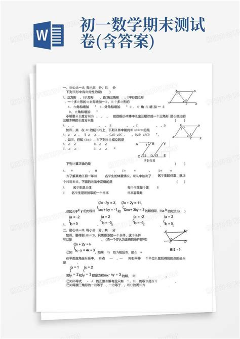 初一数学期末测试卷含答案word模板下载编号logppovz熊猫办公