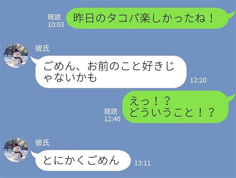 昨日までラブラブだったのに！？ タコパ翌日、彼氏から「お前のこと好きじゃないかも」とフラれて！？ Peachy ライブドアニュース