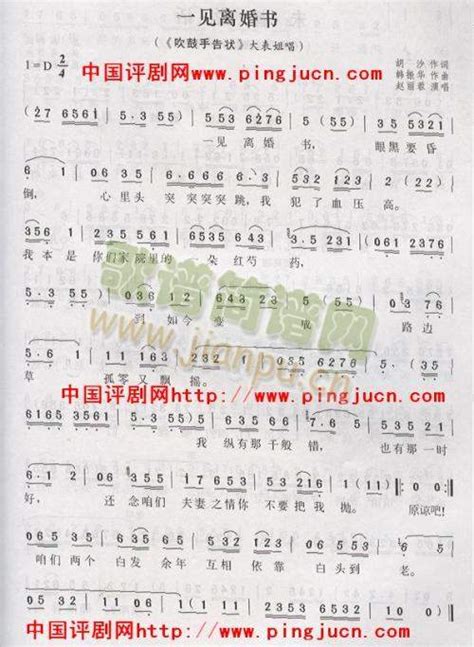 一见离婚书 歌谱简谱网