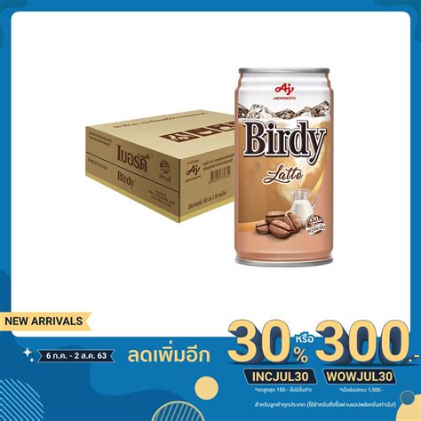 กาแฟกระป๋องเบอร์ดี้ ถูกที่สุด พร้อมโปรโมชั่น ม ค 2022 Biggo เช็ค