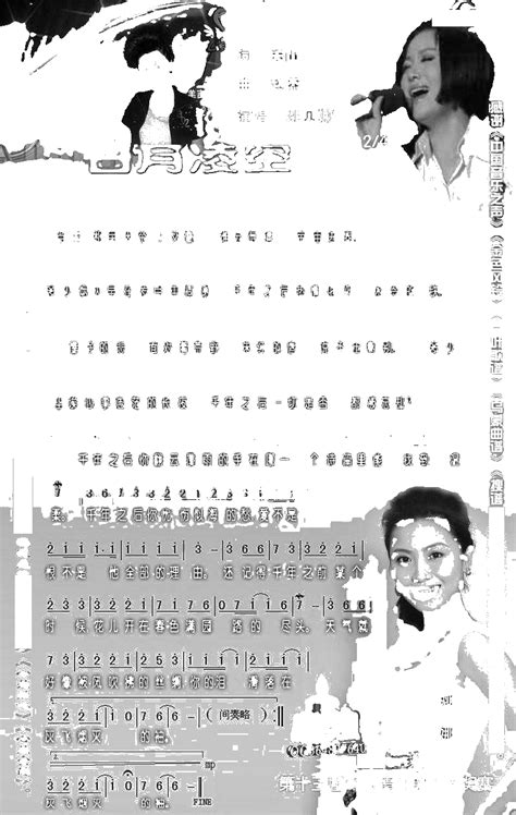 日月凌空简谱 姚贝娜演唱 电视剧日月凌空主题曲 318曲谱