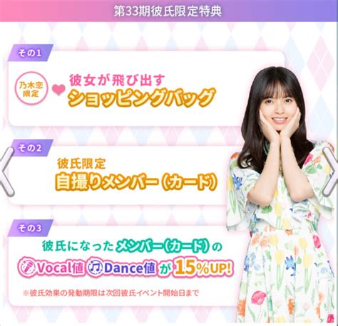【乃木恋】第32回、第31回彼氏イベントのボーダーと必要課金額の目安 はるいちの趣味