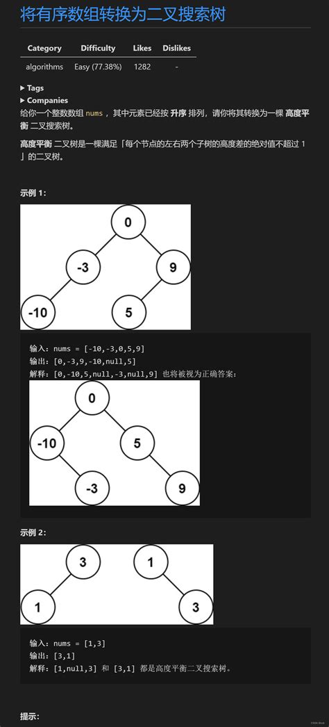 Leetcode 108 将有序数组转化成二叉搜索树 Csdn博客
