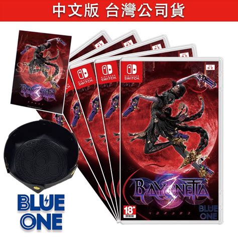 全新現貨 蓓優妮塔 3 魔兵驚天錄 中文版 Nintendo Switch 遊戲片 交換 收購 Blueone電玩 蝦皮購物