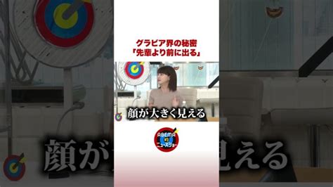 岸明日香「先輩より前に出る」 Abema的ニュースショー Shorts │ 【気ままに】ニュース速報