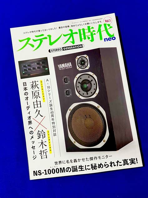 ステレオ時代 neo Vol 1 到着 shunkunのブログ