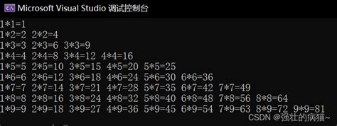 经典乘法口诀表C c 乘法口诀表代码 CSDN博客