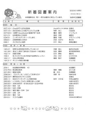 新着図書案内2023年6月1日受入分 加西市ホームページ
