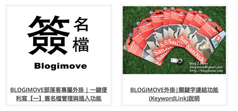 Blogimove外掛 懶人包寫作功能操作說明 Blog I Move