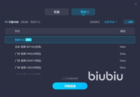 荣耀战魂加速器哪个好 好用的荣耀战魂加速器推荐biubiu加速器