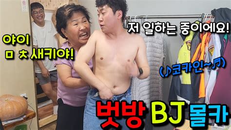몰카 아들 친구가 내 집에서 벗방을 하고 있다면 ㅋㅋㅋㅋㅋ ft 순자엄마 YouTube