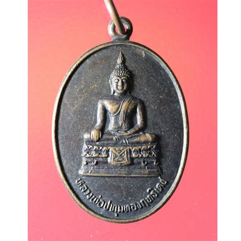 Yim03 เหรียญหลวงพ่อปทุมทองฤทธิเดช วัดหนองบัว เมือง โคราช จ นครราชสีมา