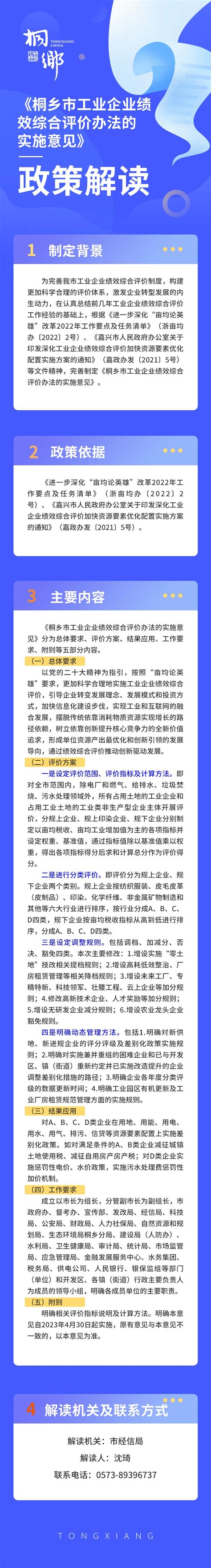 【图解专家解读】《桐乡市工业企业绩效综合评价办法的实施意见》的政策解读