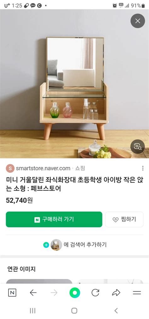 미니 거울 좌식 화장대 당근 중고거래