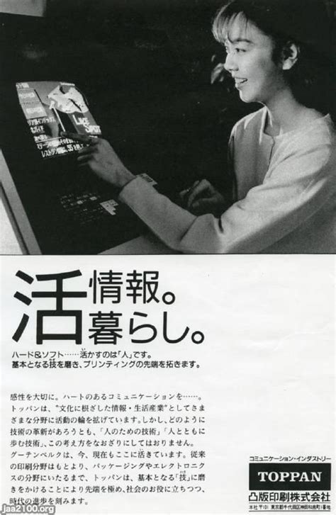 印刷（昭和63年） 凸版印刷（広告） ジャパンアーカイブズ Japan Archives