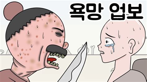 욕망으로 쌓은 업보 중국 야담 Youtube
