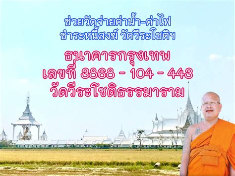 ชำระหนี้สงฆ์ร่วมบุญสร้างมณฑปหลวงพ่อพระราชพรหมยานองค์ใหญ่ พลังจิต