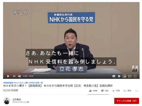 Nhkの政見放送でn国党・立花孝志代表が「nhkをぶっ壊す」「nhk受信料を踏み倒しましょう」と主張しsnsで大反響 ｜ ガジェット通信
