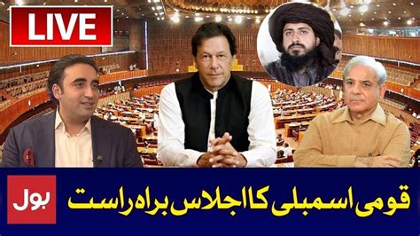 Live National Assembly Live Heated Session On Tlp Protest Today