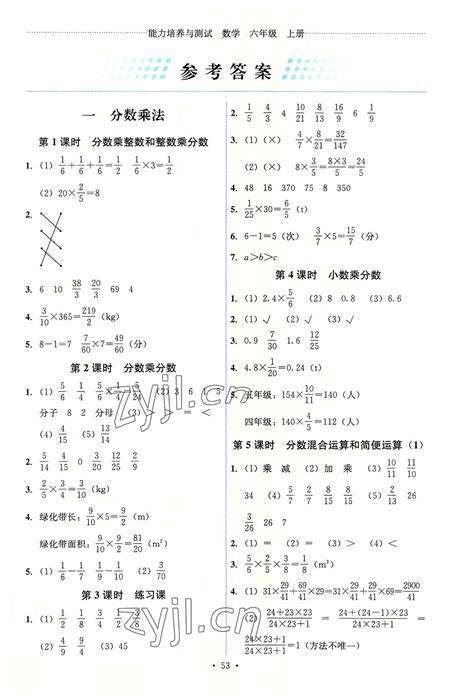 2022年能力培养与测试六年级数学上册人教版湖南专版答案青夏教育精英家教网